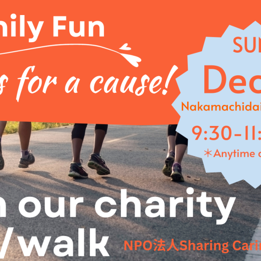 Giving December 2023:Charity Run/Walk Family Fun Steps for a Cause! チャリティーラン/ウォーク | Sharing ...